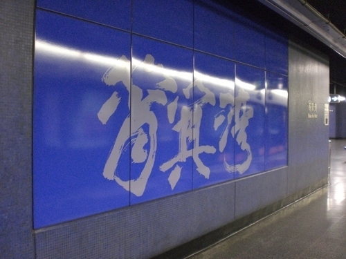 秋の文化活動いろいろ（その3、写真展と昭和喫茶）: Cedarの令和瘋癲老人日記・Seesaa版