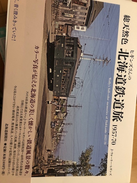 ヒギンズさんの旭川電軌: Cedarの令和瘋癲老人日記・Seesaa版